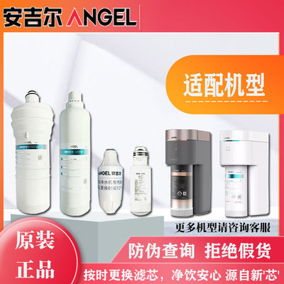 安吉尔净水器A7lite/A7Pro/A7/2908-ROC60/75/2908-ROC90原厂滤芯
