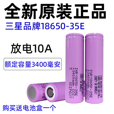 三星35E 18650锂电池3400mAh大容量3.7V适用可充电电芯尖平头三元