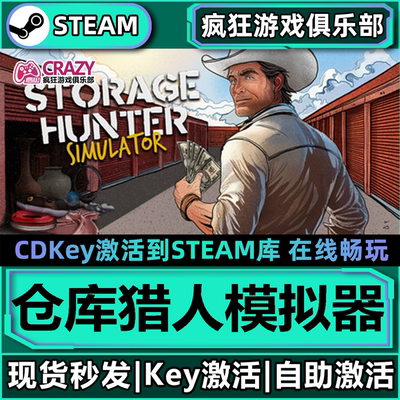 仓库猎人模拟器steam入库CDKey
