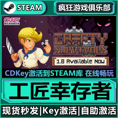 Steam正版工匠幸存者激活码游戏