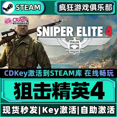 Steam正版狙击精英4激活码CDK