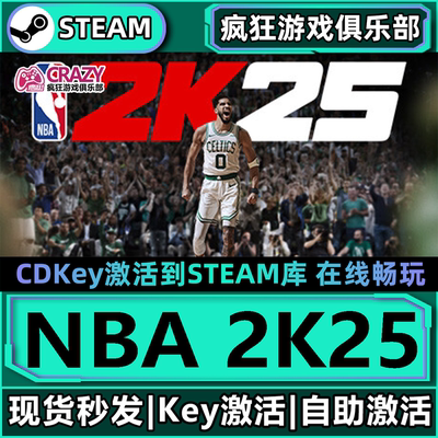 SteamNBA2K25激活码CDK入库