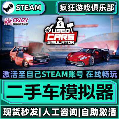 二手车模拟器Steam激活自己库里