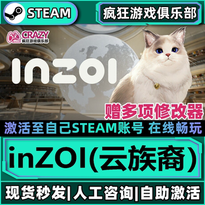 inZOI云族裔Steam激活入库游戏