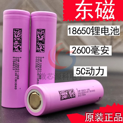 东磁18650锂电池2600mAh大容量动力电动工具3000mAh大电流30AJ标