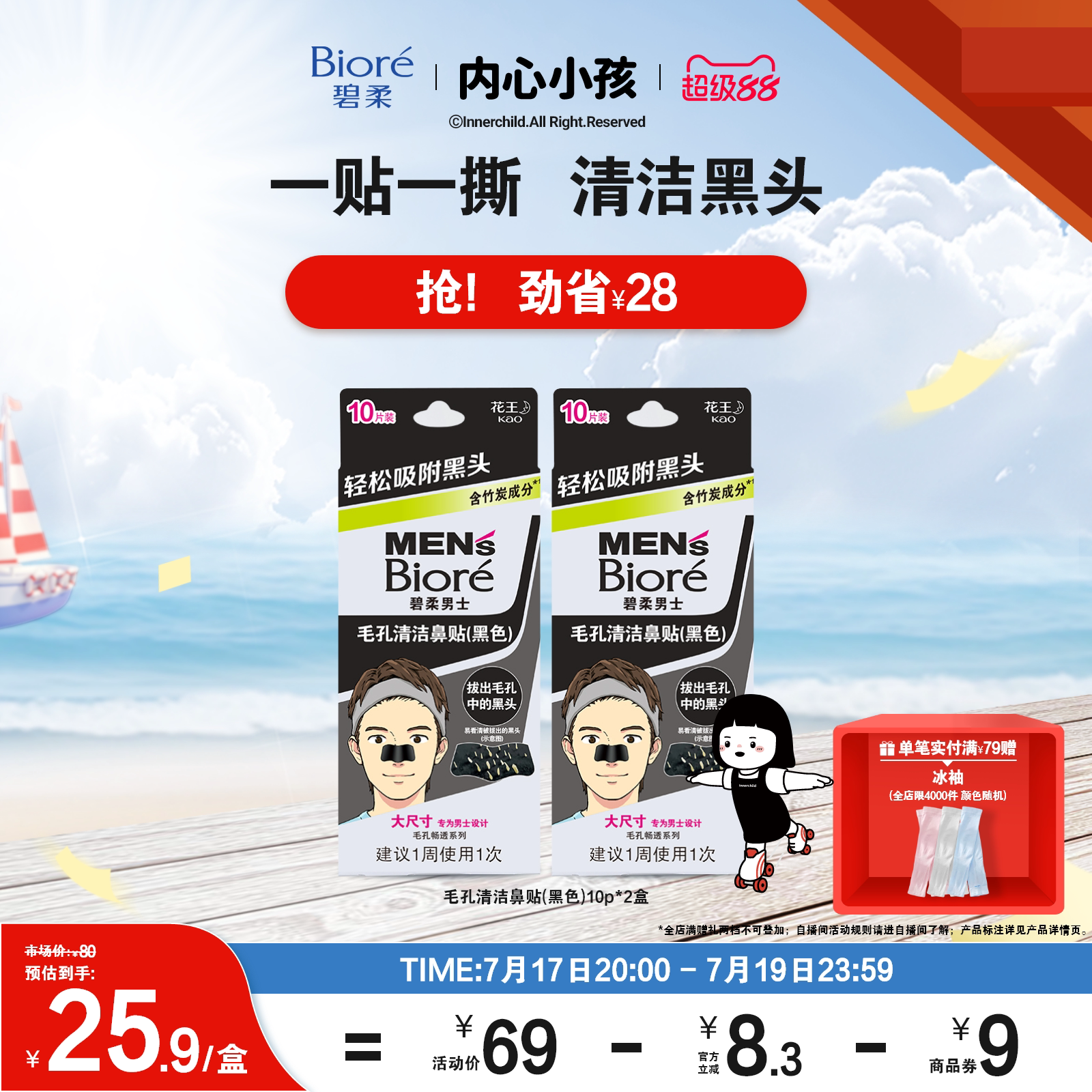 【立即购买】Biore碧柔进口男士毛孔清洁黑鼻贴10片*2清洁黑头