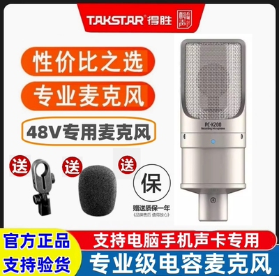 新款Takstr得胜PCK200电容