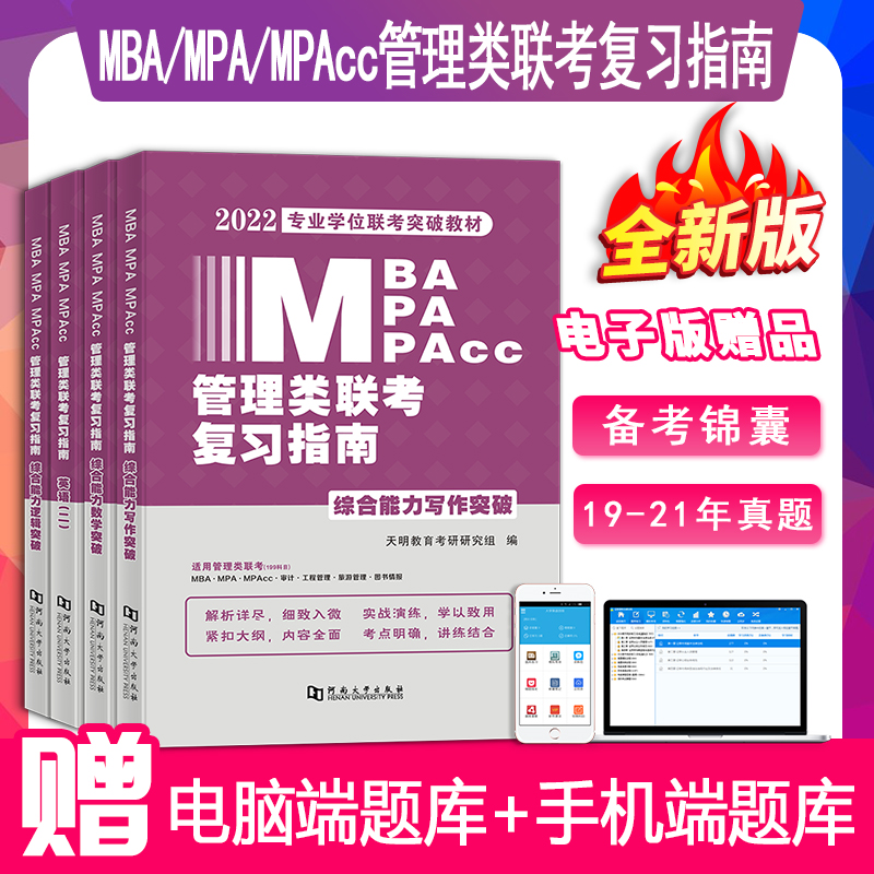 2022新版199管理类联考综合能力mba考研教材+真题试卷陈剑数学高分指南管综mpa mem mpacc会计专硕在职研究生考试教材_虎窝淘