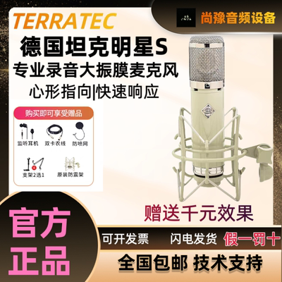 德国坦克 Terratec 明星S 专业录音配音电脑K歌大振膜电容麦克风