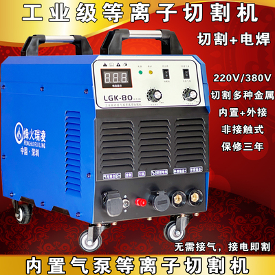 烽火瑞凌等离子切割机LGK-80/100/120内置气泵工业级380V电焊两用