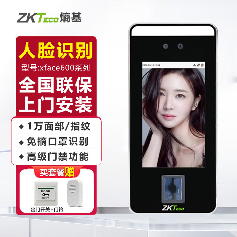 ZKTeco熵基科技股份有限公司XFace600可见光人脸识别考勤门禁机