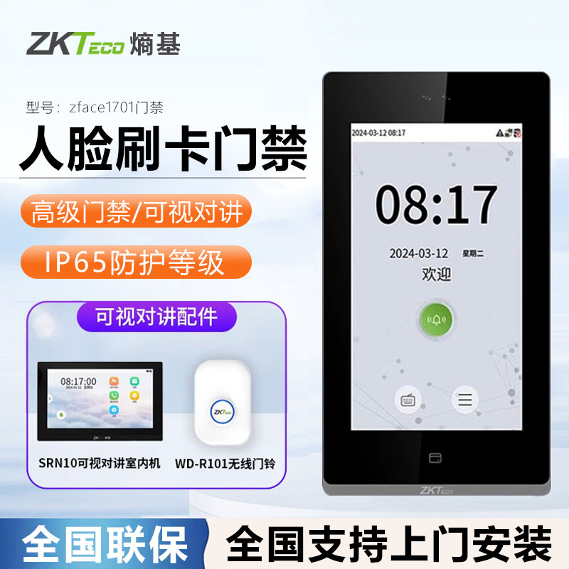 熵基科技zface1701门禁人脸识别考勤刷卡面部打卡考勤门禁一体机