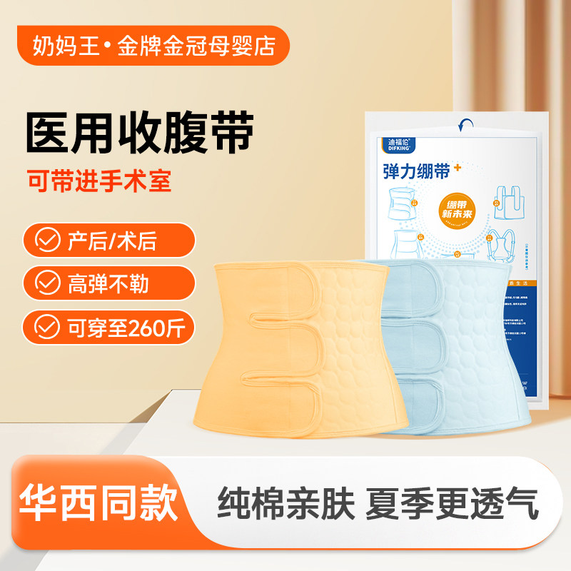 华西同款医用收腹带产后产妇专用腹带剖腹产术后束腹带透气薄款
