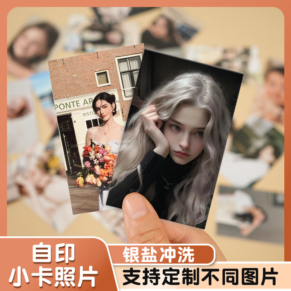 易飞洗照片冲印冲洗明星小卡定制冲印包邮相册相框摆台洗相片3寸