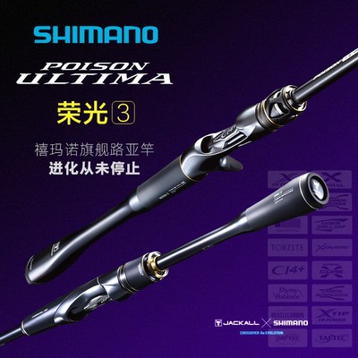 禧玛诺ultima荣光3代行货路亚竿