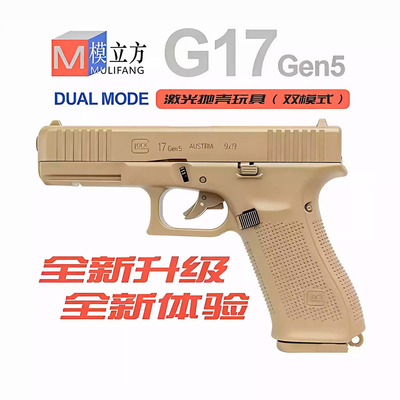 模立方G17gen5反吹格洛克