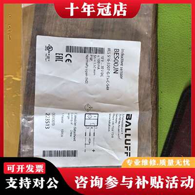 维修巴鲁夫BALLUFF接近开关BES00JN，议价