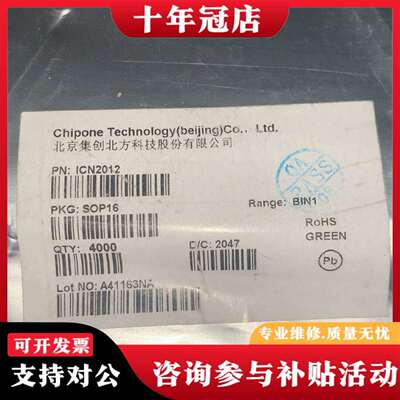 维修ICN2012 SOP16 LED显示屏芯片驱动芯片/原议价
