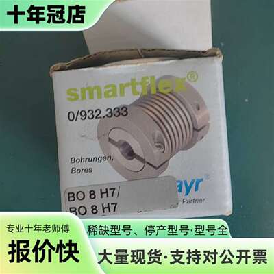 维修Mayr smartflex波纹管联轴器，型号1/932.3议价