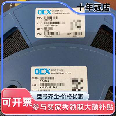 议价欧创芯 OC5738 ESOP-8 LED恒流驱动维修
