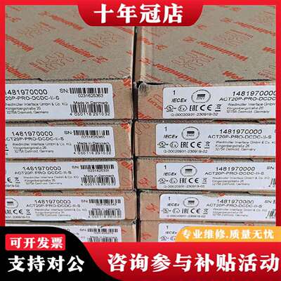 维修魏德米勒隔离器1481970000，型号ACT20P-P议价
