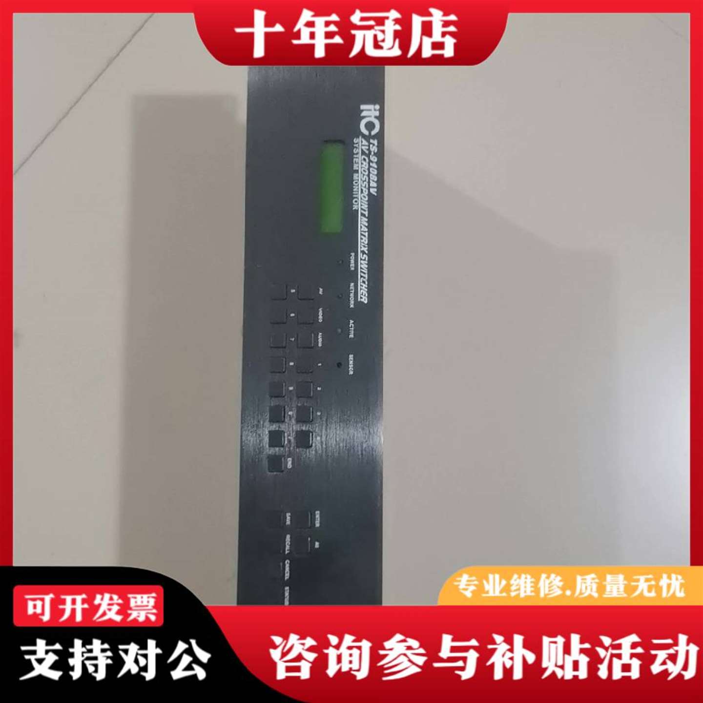 议价itc ts-9108AV切换器可维修翻新