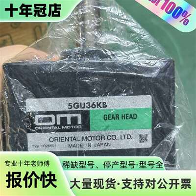 维修日本东方减速机5GU36KB，未使用正品议价