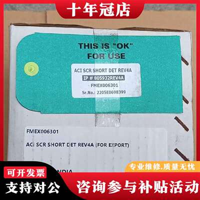 维修应达电炉 高压采集板IP#805932REV4A ，议价