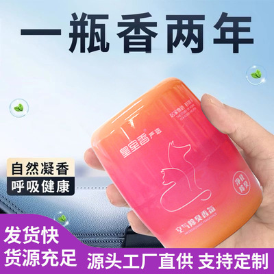空气清新剂茶香无火香薰车载固体香膏家用清香净化香熏芳香香氛