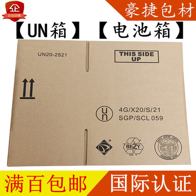 UN箱包装箱DG箱电池箱危险品箱
