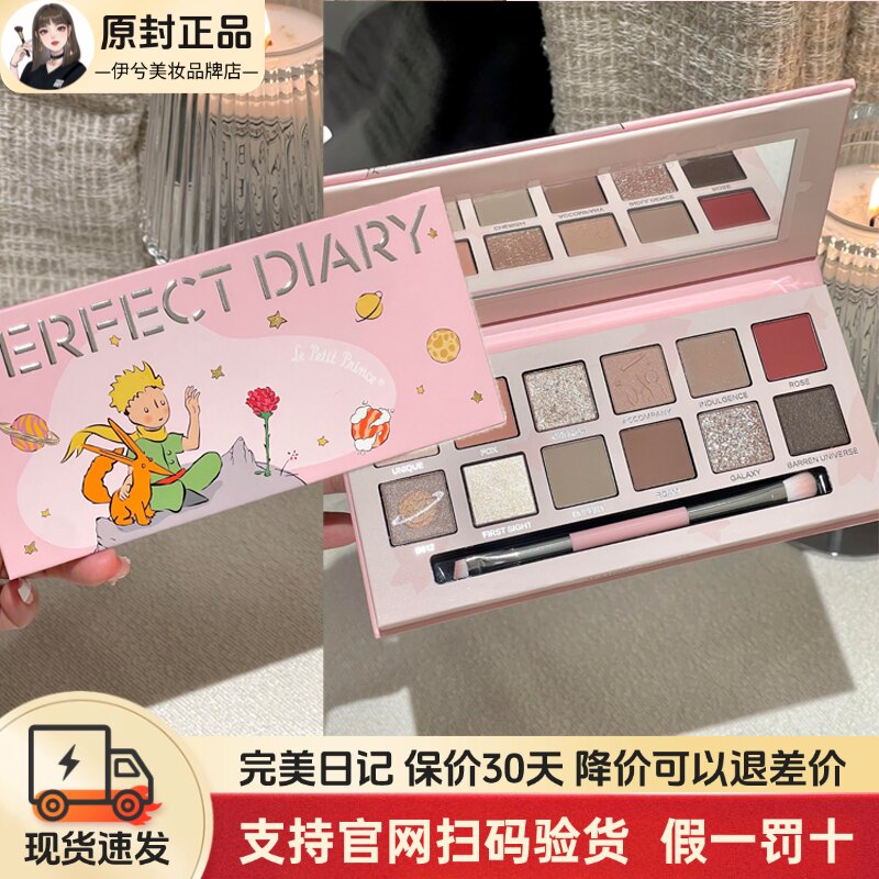 完美日记小王子联名款沙狐玫瑰盘十二色动物眼影日常通勤温柔约会