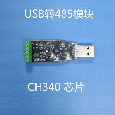 USB转485CH340Modbus通讯
