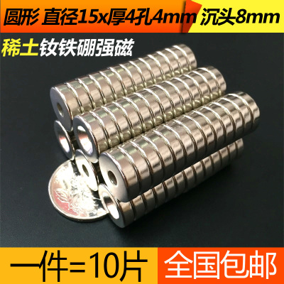 强磁铁15X4-孔4mm圆形带孔强磁片高强力吸铁石小号钕铁硼磁铁贴片