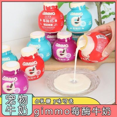 未卡GIMMO莓酶奶宠物牛奶