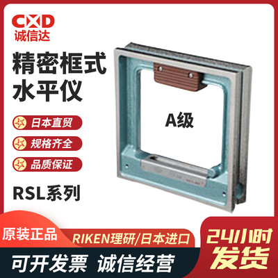 日本RIKEN理研A级精密框式水平仪RSL-A1502 A1505 A1510 A2002
