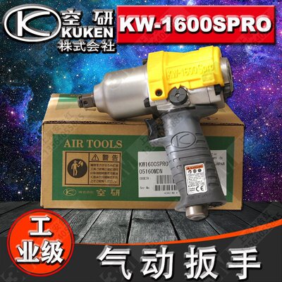 原装KUKEN/空研工业级1/2