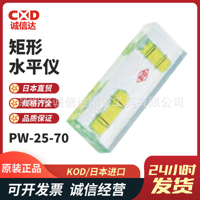 日本原装KOD矩形水平仪PW