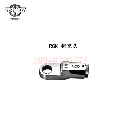 正品日本中村KANON扳手1