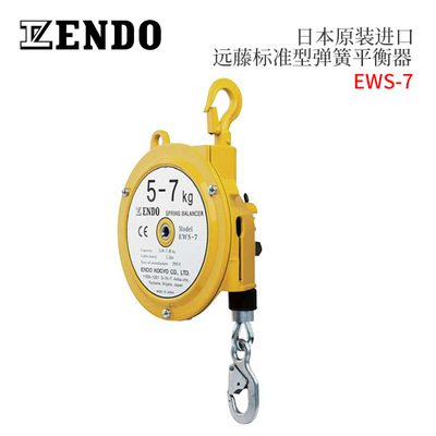 全新日本原装进口ENDO远藤标准型弹簧平衡器EWS-3/EWS-5/EWS-7