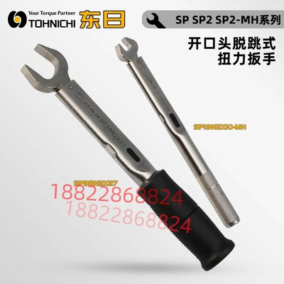 正品日本TOHNICHI东日扭力扳手SP220N2X19 24 27 29 32 34 36-MH