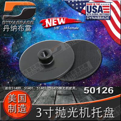 美国DYNABRE丹纳布雷5012
