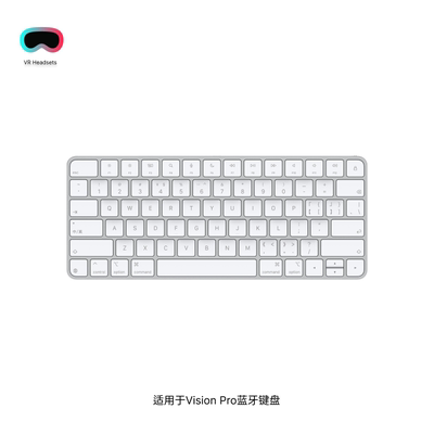 适用于Apple Vision Pro蓝牙键盘