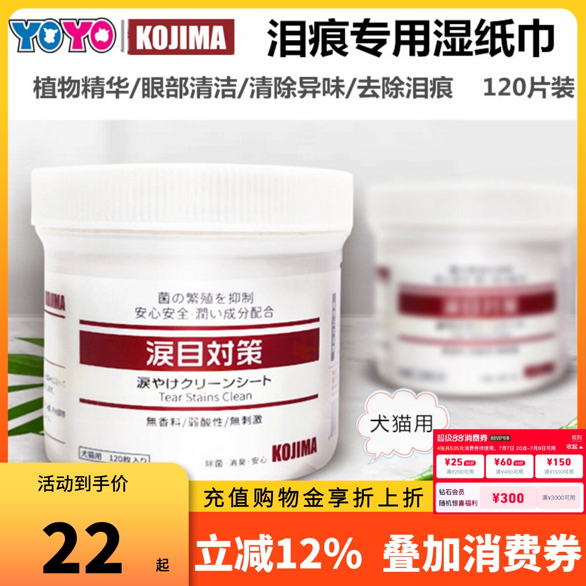 kojima抗菌消du清洁宠物猫狗通用湿纸巾缓解泪痕眼屎垢洗眼水