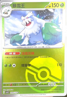 PTCG 宝可梦卡牌 暴雪王 R精灵球闪 简中 csv3C 009