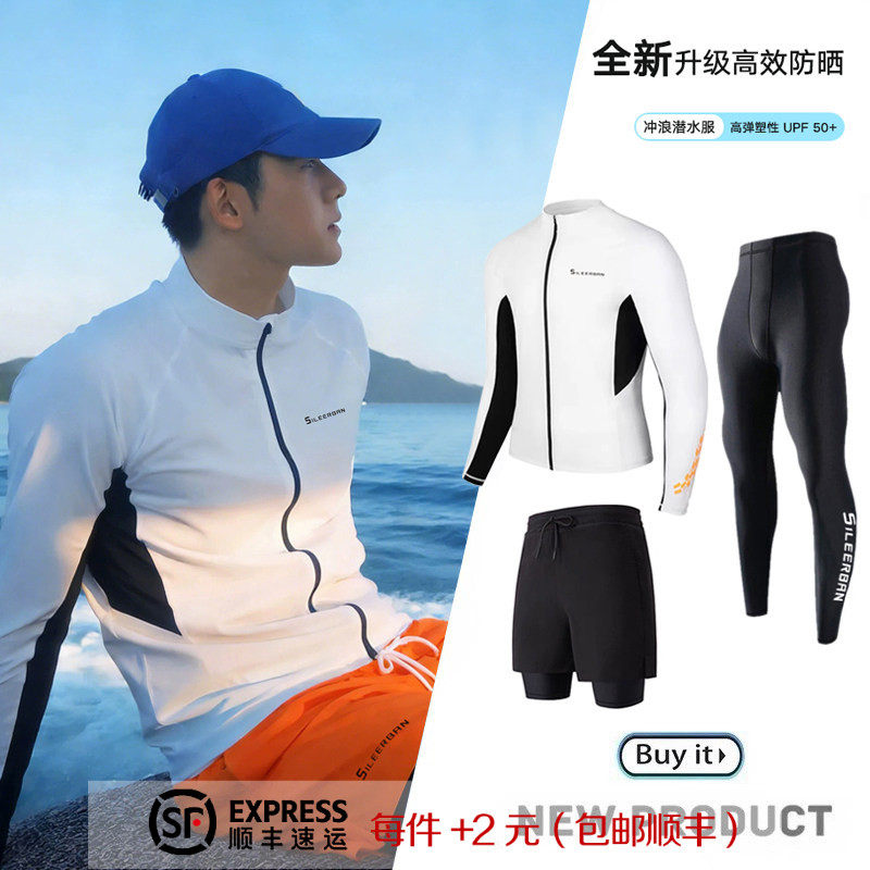 新款拉炼冲浪衣男士潜水服防晒速干水上游泳衣浮潜水母衣两件式套