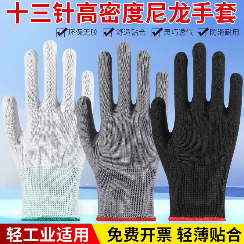 白灰黑色薄款尼龙纱线透气工作干活手套劳保耐磨弹力开车防晒男女
