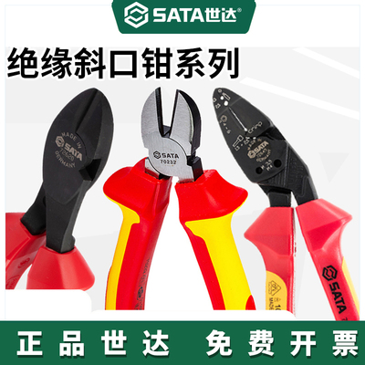 世达VDE绝缘耐压斜嘴钳6-8寸