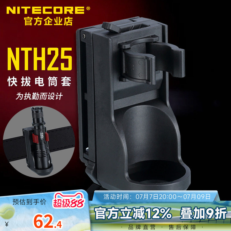 NITECORE奈特科尔NCP40/NCP30/NTH25户外手电战术手电筒套快拨套