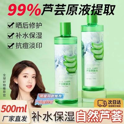 碧素堂青萃芦荟爽肤水补