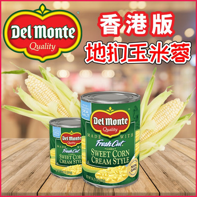 港版delmonte地扪蓉罐头忌廉